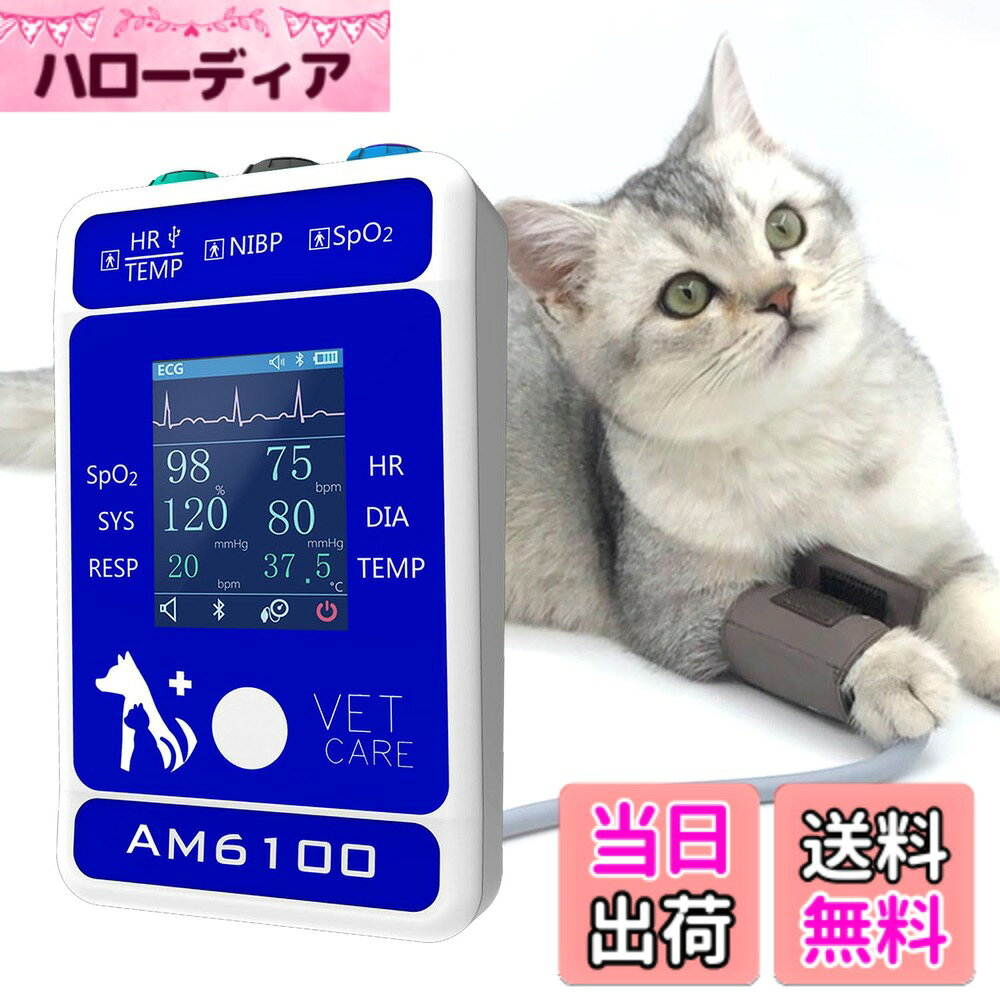 商品情報商品の説明犬用獣医血圧モニター、ペット猫用獣医耳たぶパルスオキシメーター、6 つのパラメータ 猫用血圧モニター、Bluetooth 獣医用酸素マシン血圧計、家族診療所での使用に適した充電式動物バイタル サイン モニター主な仕様 【正...