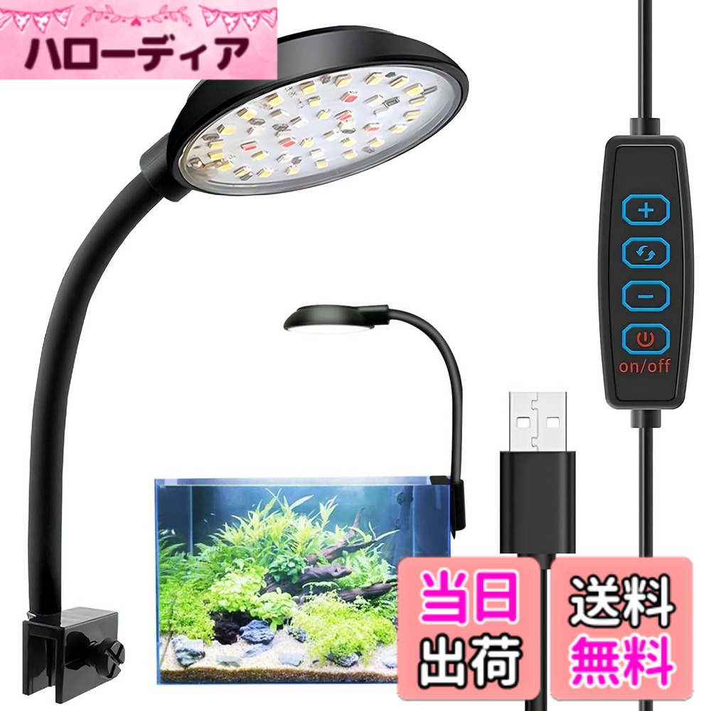 商品情報商品の説明水槽 ライト 小型 USB クリップライト 5W / 4色 / 3つモード/ 10段階調光 28個LEDビーズ アクアリウム用 水草育成 観賞魚飼育主な仕様 【取付便利】水槽ライトのサイズは18*5.4cmで、18-30c...