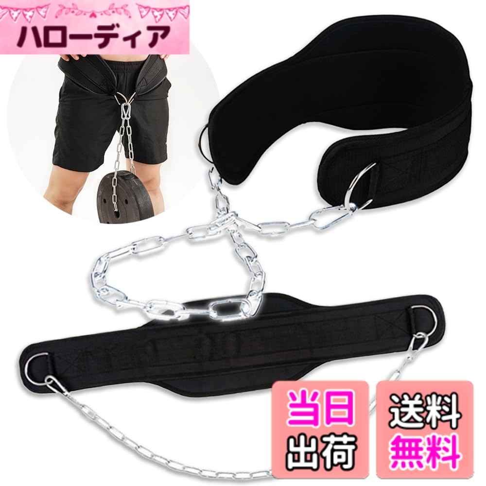 商品情報商品の説明主な仕様 【ディップストレーニングにより負荷をかけられる】長時間トレーニングを続けていくと自重だけでは負荷が足りなくなってしまいます。そんな負荷が物足りなくなってきた際にプレート装着して負荷を追加できるベルトです。長さも調...