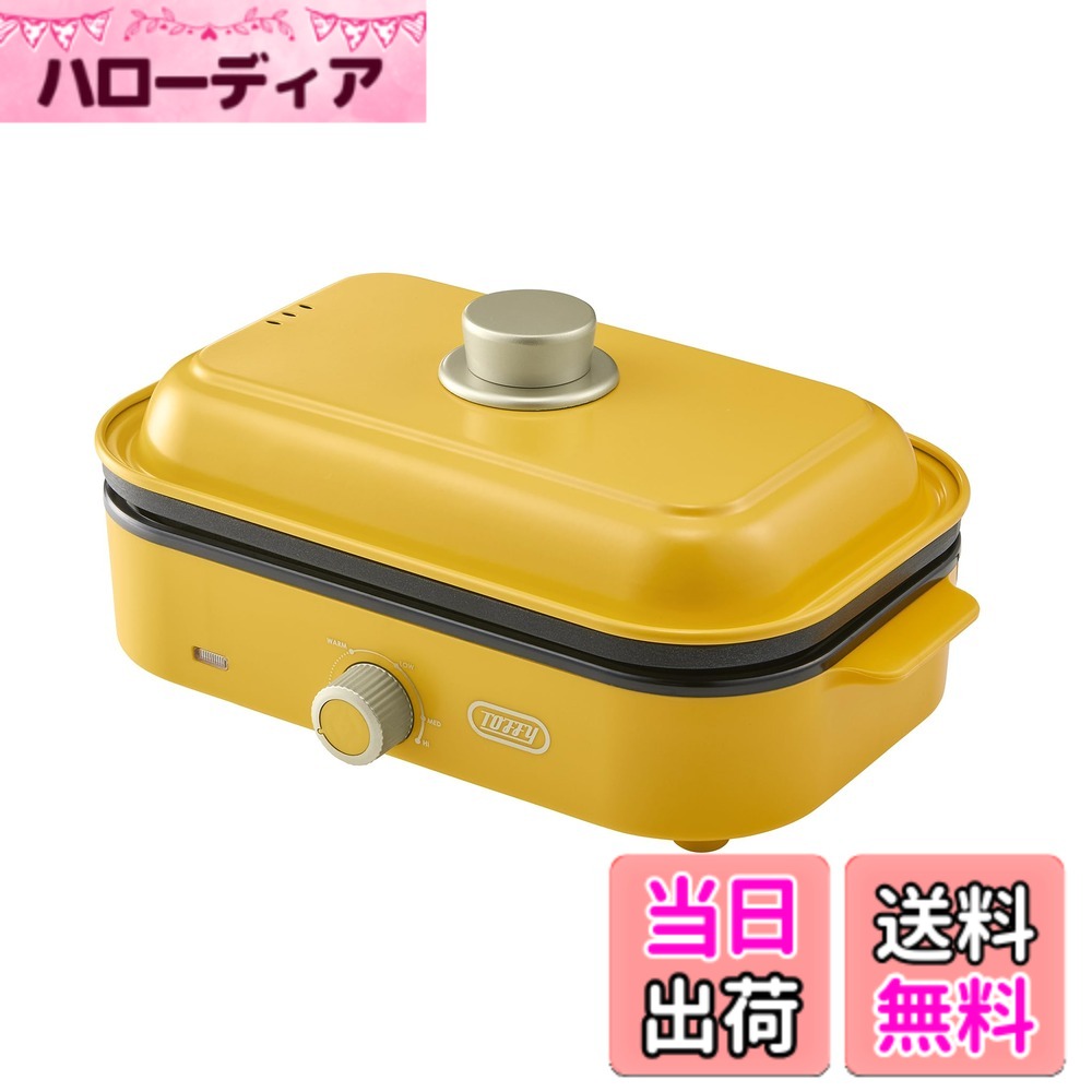 商品情報商品の説明主な仕様 【幅広い料理をお任せ！】火力は保温-200度まで無段階で調節可能。ふたも付属しているため、焼くだけではなく蒸し料理など、さまざまなレシピでお使いいただけます。【コンパクトなサイズ感】1-2人での使用にぴったりなサ...