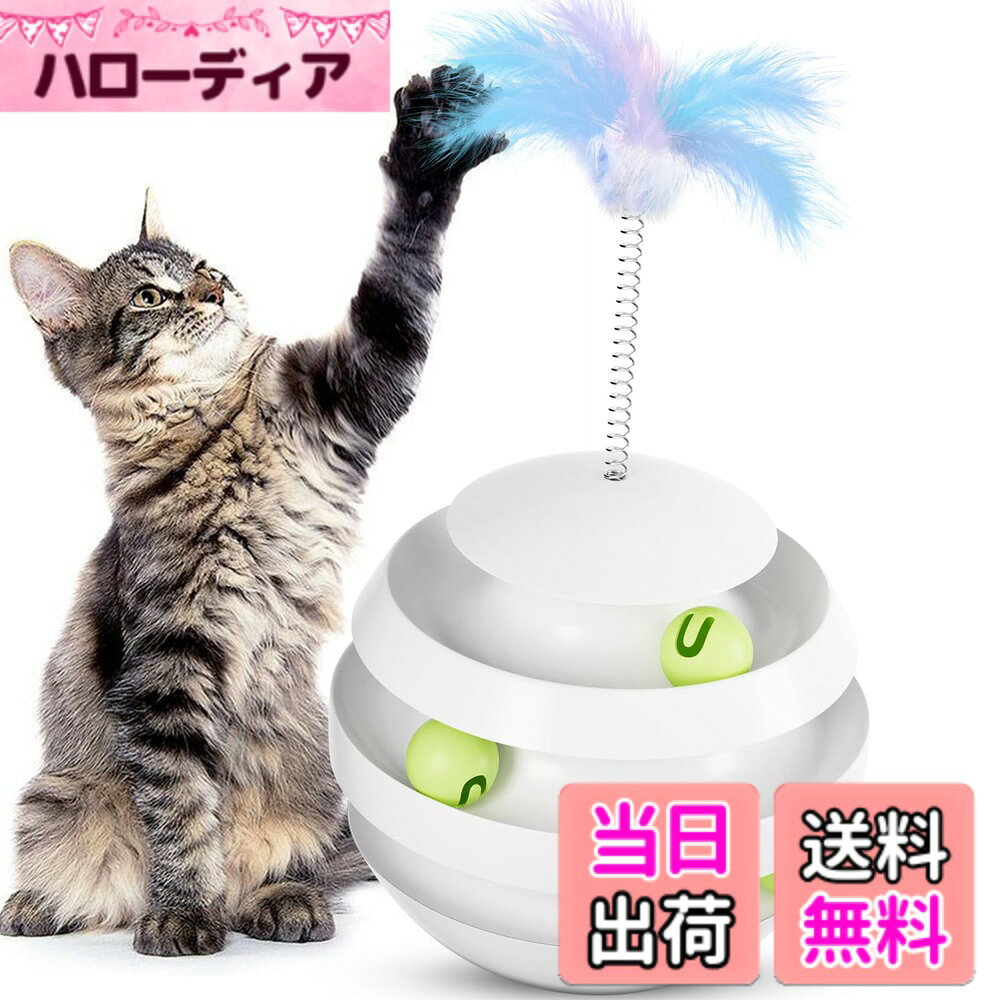 商品情報商品の説明主な仕様 倒れない回転ボール形猫おもちゃ：ボールの底部分は重りがついており、簡単に転ばない仕様になっております。ボール全体の直径は22cm、猫じゃらし部分の長さはおよそ25cm。組立簡単なので、分解して収納することもできま...