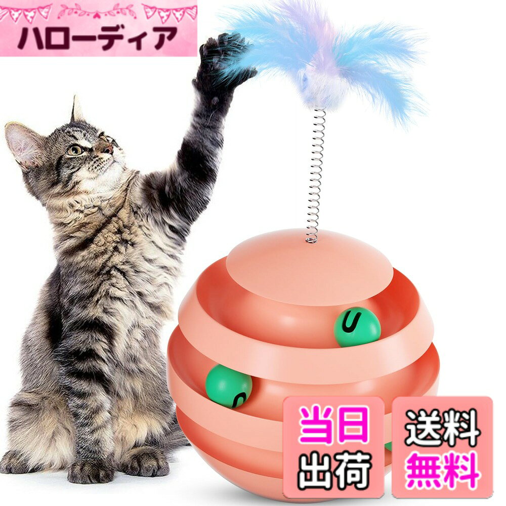 商品情報商品の説明主な仕様 倒れない回転ボール形猫おもちゃ：ボールの底部分は重りがついており、簡単に転ばない仕様になっております。ボール全体の直径は22cm、猫じゃらし部分の長さはおよそ25cm。組立簡単なので、分解して収納することもできま...
