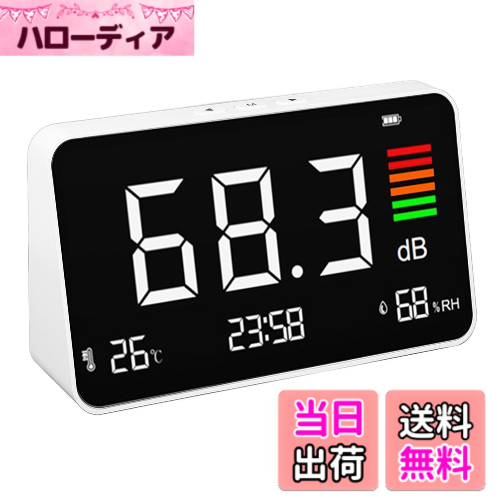商品情報商品の説明主な仕様 3 in 1機能---音響チップと高精度測定技術を採用し、騒音、温度、湿度をLCD画面にリアルタイムで表示します。騒音レベルを明確に把握し、効果的な騒音対策を講じることができます。騒音デシベルモニターは、デシベル...