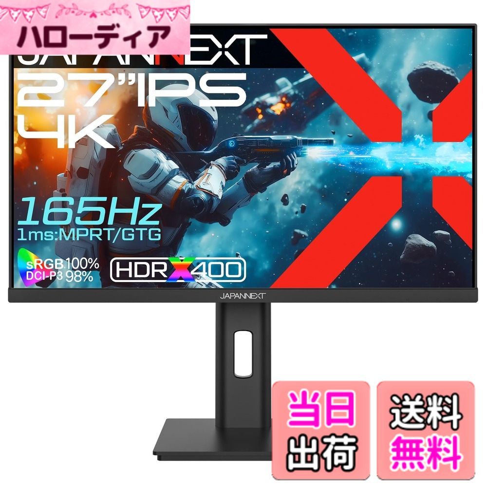 商品情報商品の説明27インチのIPSパネルを搭載した4K(3840x2160)解像度のゲーミングモニターです。4KはフルHD(1920x1080)解像度の約4倍の作業領域を実現する3840x2160ドットの解像度となり、高精細な表示を実現で...