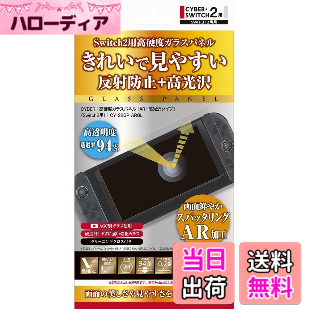 商品情報商品の説明スパッタリングAR加工で画面がより綺麗に！反射防止＋高透明度＋高光沢を実現 スパッタリングAR（アンチリフレクション）とは、フィルムの表面に反射防止の層を作る加工法です。これにより、高光沢ガラスパネルで起こりやすい光の反射...