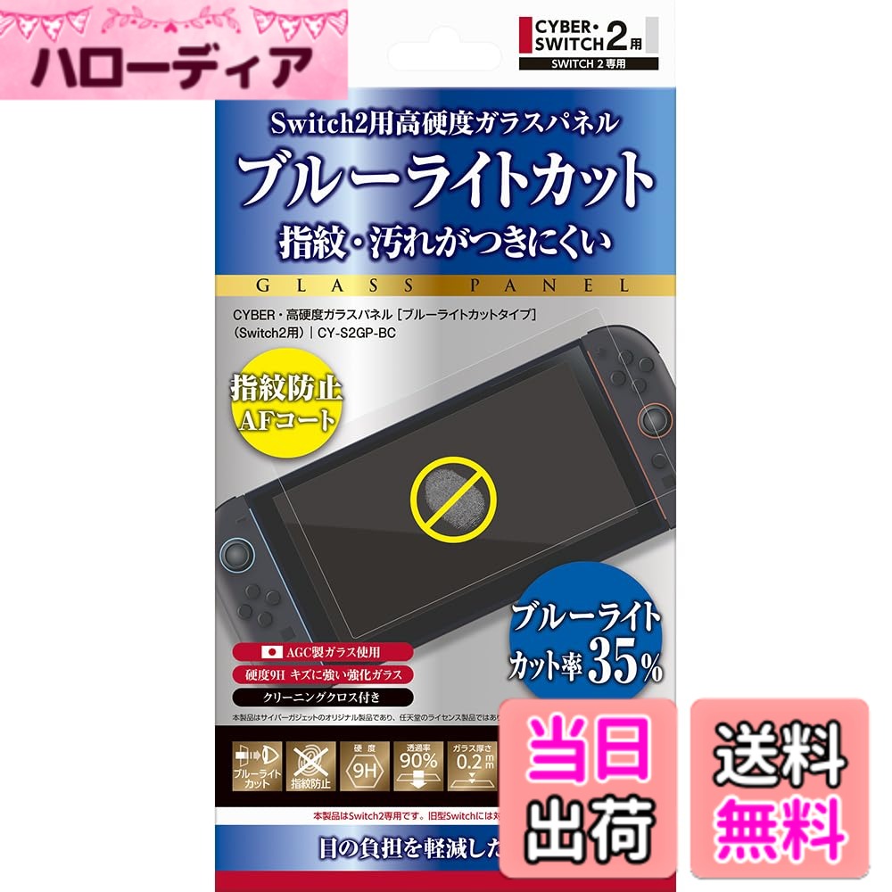 商品情報商品の説明ブルーライト35％カットで目の負担を軽減。透過率90％で画面本来の映像が楽しめる 眼精疲労などの原因になるといわれているブルーライトを35％カット、目の負担を軽減します。 透過率90％と透明度も高いため、画面本来のクリアな...