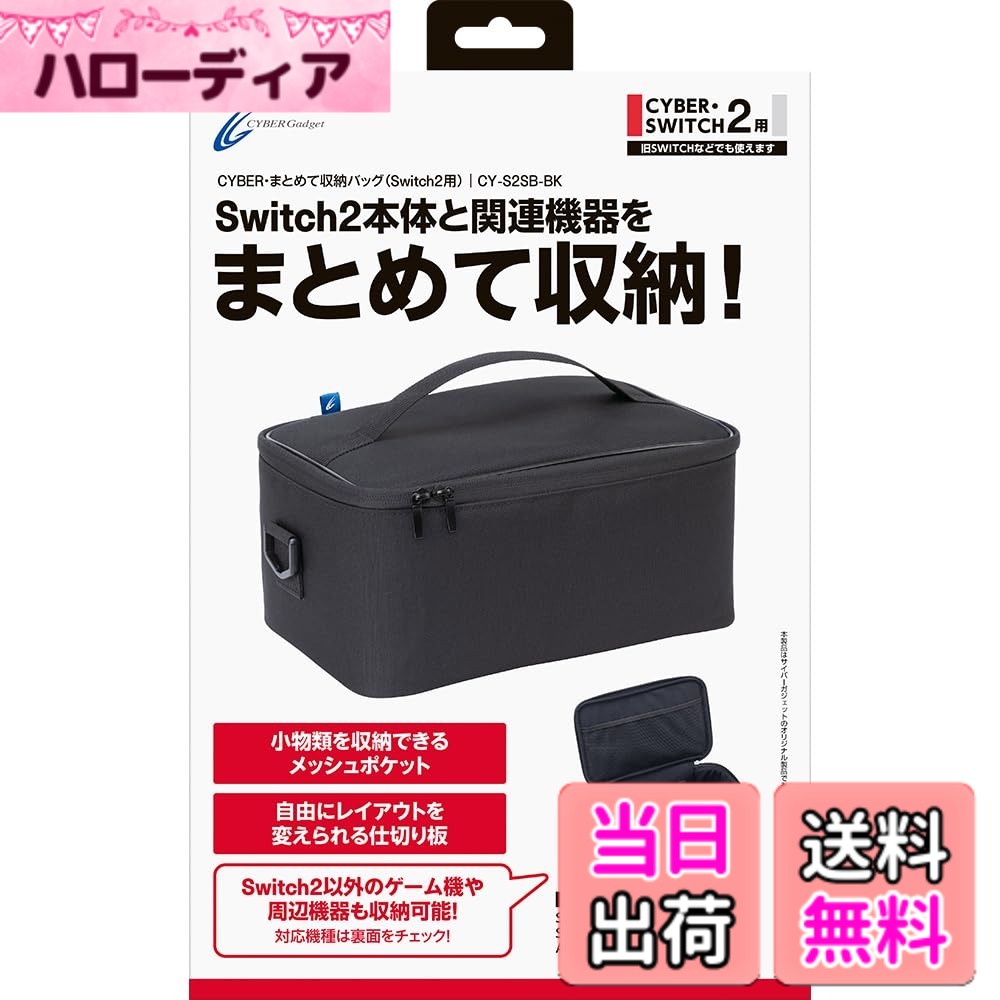 商品情報商品の説明Switch2本体と周辺機器はもちろん他のゲーム機も収納できる！ Switch2本体とJoy-Con2、Switch2ドックやSwitch2 ACアダプターなどの周辺機器をまとめて収納できるバッグです。 内側にはやわらかな...