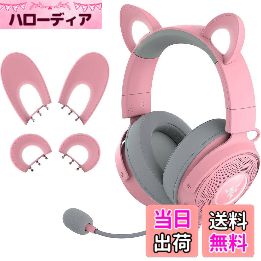 商品情報商品の説明軽で使いやすく長時間のゲームプレイ、配信に最適なRazer Kraken Kittyシリーズに、イヤーデザインが交換可能なモデル「Kraken Kitty V2 Pro」が登場。3 つの交換可能なイヤーデザイン、新たなレベ...