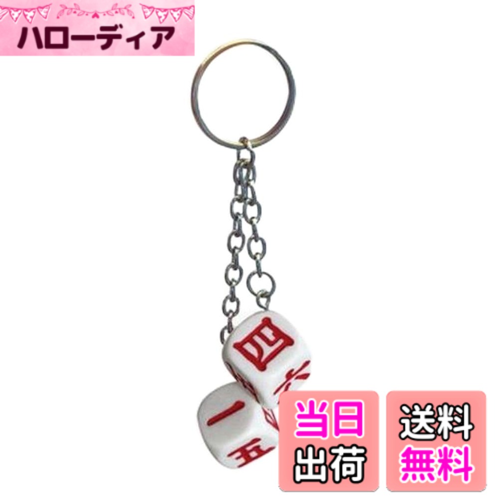 商品情報商品の説明説明 ラスベガスのカジノで使用されていたデッドストックのダイスが付いたキーリングです。 Japan Verはバブル期に日本人観光客向けに大量にアメリカのメーカーが生産したもののバブルが崩壊して全く売れなくなったと嘆いていた...