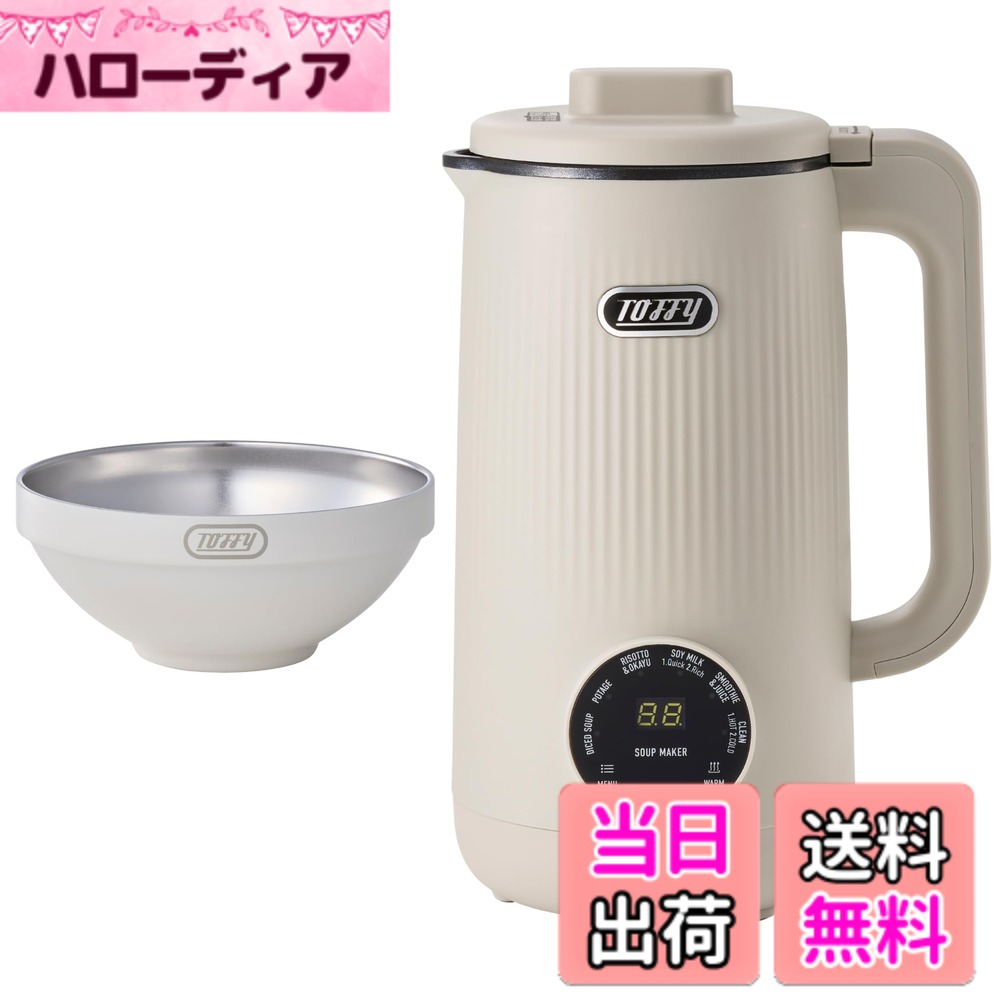 商品情報商品の説明主な仕様 Toffy オートスープブレンダーとスタッキング真空断熱ステンレスボウルをセットにした、数量限定のとってもお得なセット！ボウルは熱い食べ物を入れても外側が熱くなりにくく、冷たい食べ物を入れても結露しにくいのが特長...