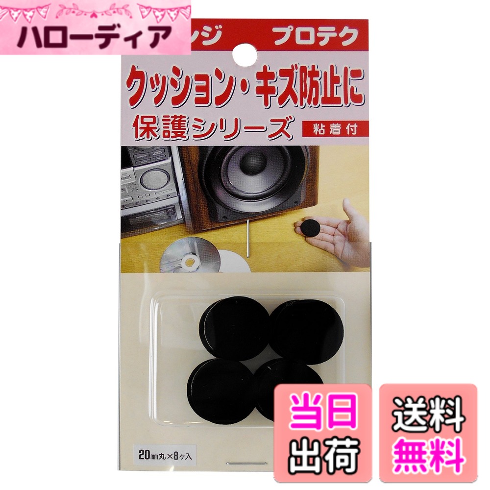 商品情報商品の説明スポンジ クッション・キズ防止に 保護シリーズ 粘着付主な仕様 サイズ:20丸x5mm