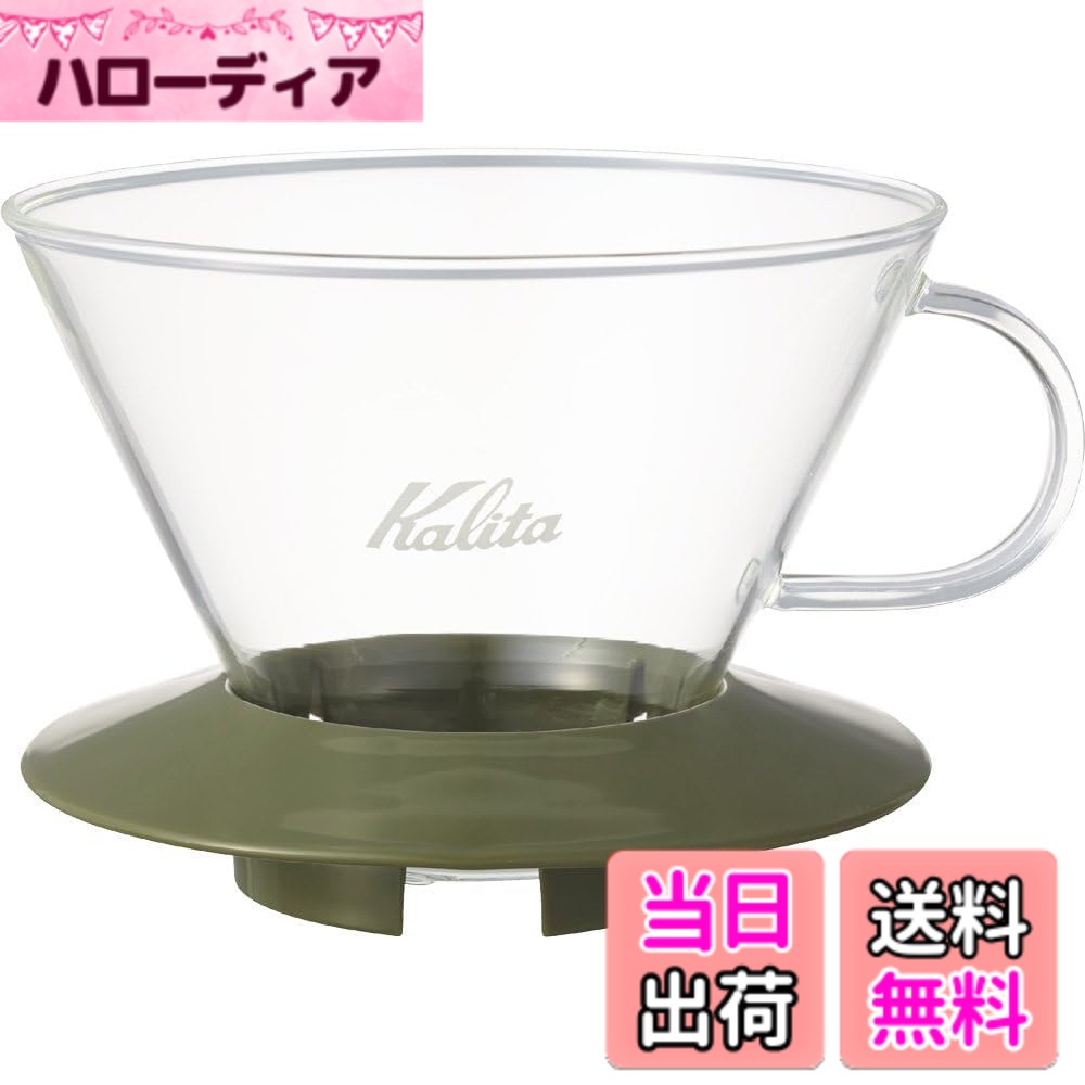 商品情報商品の説明【ウェーブシリーズ】 初心者からプロのバリスタまで、誰もが手軽に、ベストな味わいをお楽しみいただけるKalitaオリジナルのプロダクトシリーズ 透明感が美しい、耐熱ガラス製ドリッパー カリタ式三つ穴で、長時間フィルターとウ...