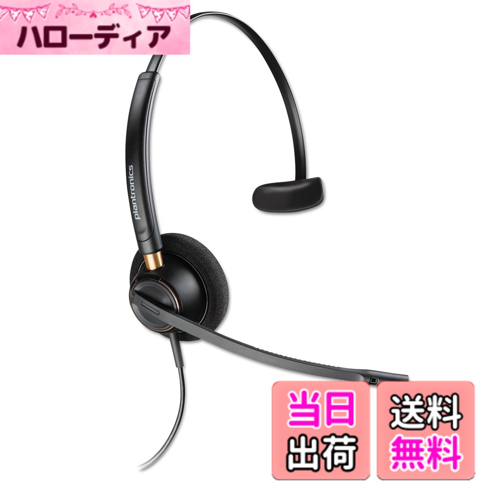 商品情報商品の説明Poly EncorePro 510 は、現代のコールセンター／コンタクトセンターやオフィスでのヘッドセットに求められる音質、装着性や耐久性などすべてにおいて高いクオリティを追求した次世代業務用ヘッドセット製品です。オーソ...