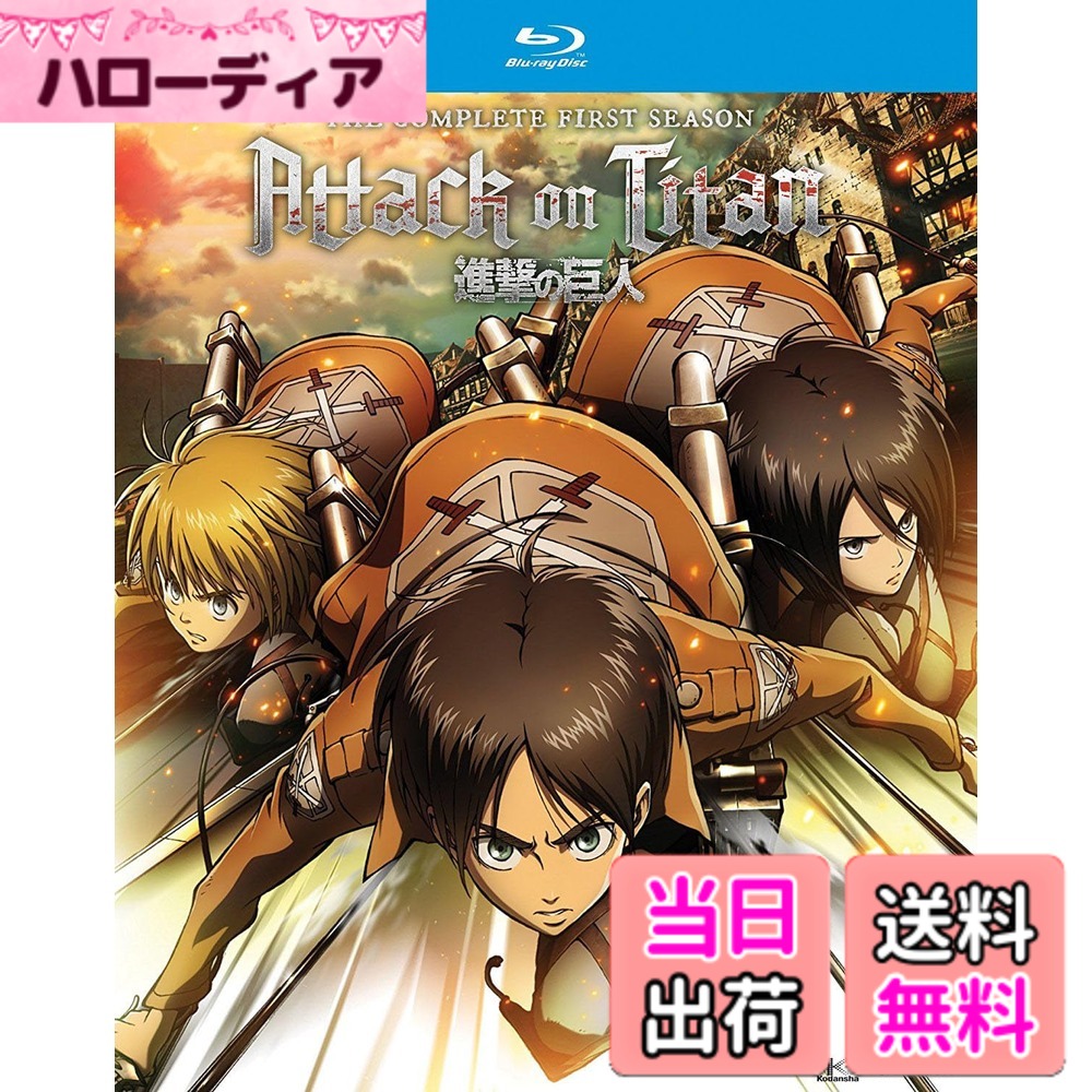 商品情報商品の説明北米輸入版【進撃の巨人】第1期　全25話収録。BDプレイヤーの地域設定が日本だと｢再生不可｣になりますので設定で｢日本以外｣にして下さい。主な仕様