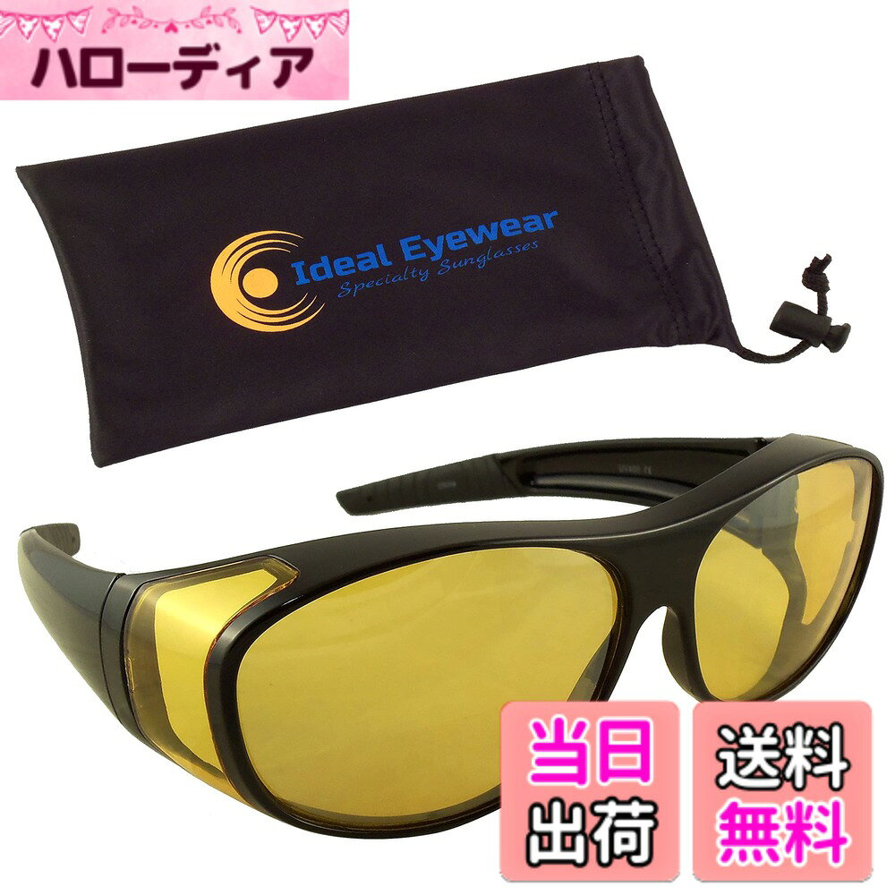 商品情報商品の説明クリアな視界を保つか、夜間運転時に眩しいヘッドライトから目を保護するか、どちらかを選ばなければならないことにストレスを感じているなら、 Ideal Eyewearがお届けする、眼鏡の上からかけられる夜間運転用サングラスがそ...
