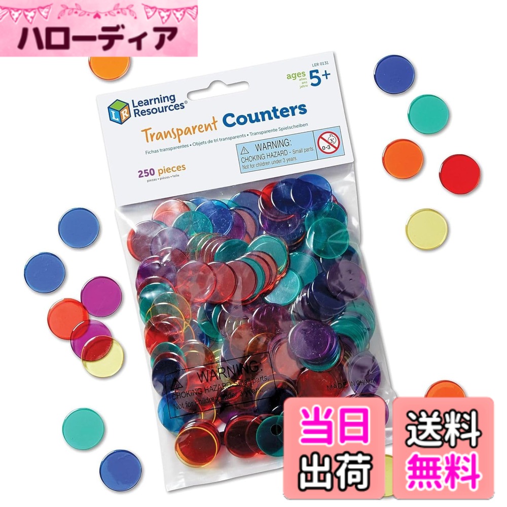 商品情報商品の説明透明おはじきは使い方無限大！ 「Transparent Counters」は、薄さ1mmで軽いプラスチック製の透明おはじきです。 数字や計算などの学習にはもちろん、ゲームのコマやチップとして、 図工や工作、インテリアなどに...