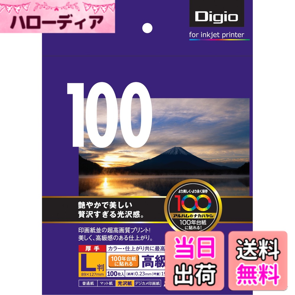商品情報 商品の説明 撮影者の思いを正確に再現。艶やかな光沢感が写真の鮮度を高めます。 主な仕様 89x127mm, ■L・100枚■厚手=坪量190g/m2、厚み0.23mm■光沢(ツヤあり)、片面印刷、紙ベース■高白色、高耐水、速乾性■...