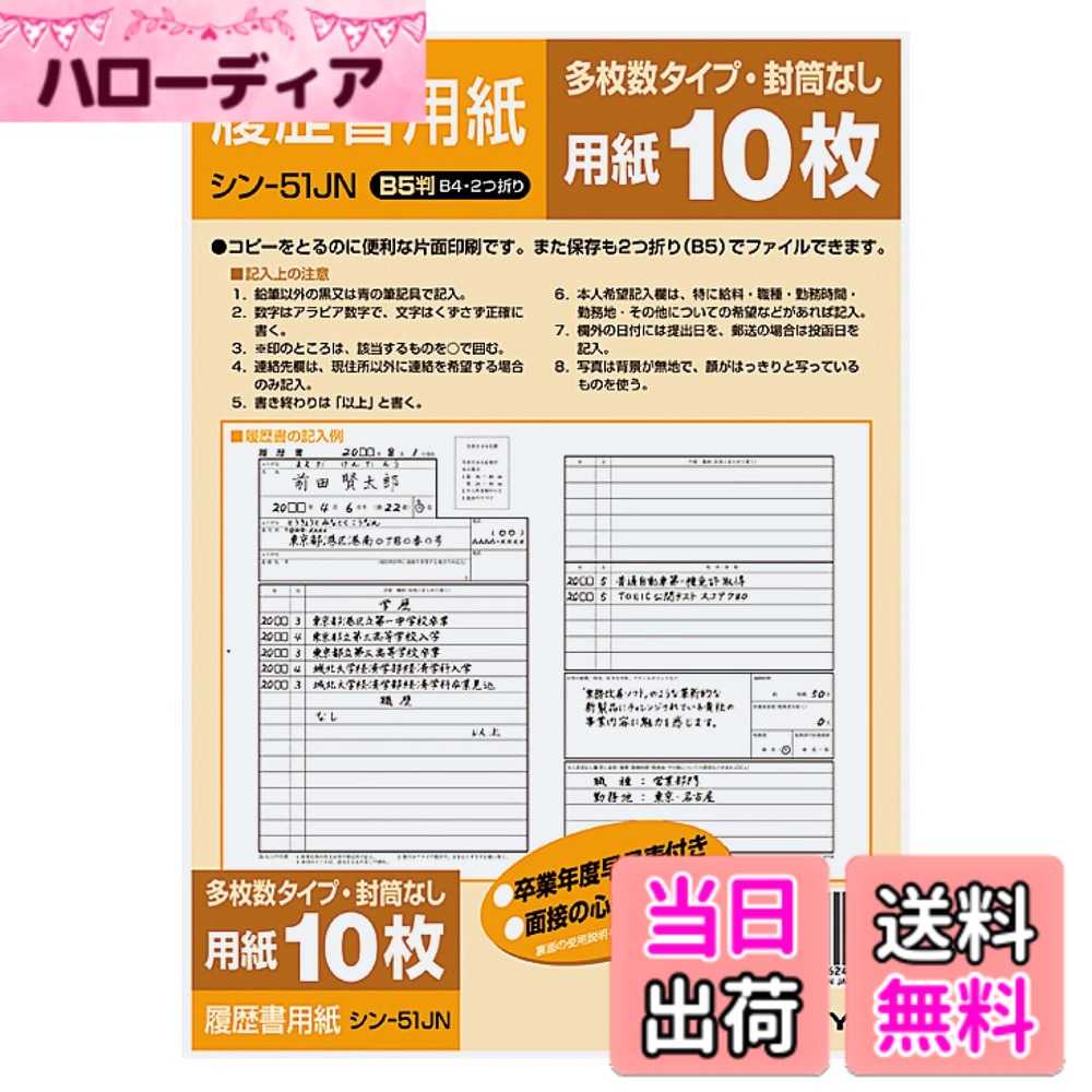 商品情報商品の説明商品紹介 ●封筒なしタイプ ●サイズ/B5(B4・2つ折り) ●タテ・ヨコ/257・364 ●枚数/履歴書10枚 ●紙質/上質紙 ご注意(免責)必ずお読みください ●商品の仕様が予告なく変更する場合がございます。 ●使用用...