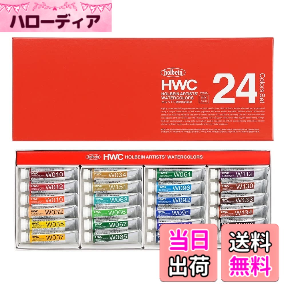 商品情報商品の説明ホルベイン透明水彩絵具は透明感があり発色のよい専門家用透明水彩絵具。 顔料とアラビアゴムのメディウムから作られており、水を加えることで幅広い 色の変化が活用できる。 適度なにじみで描きやすく、発色が鮮明。優れた耐光性により...