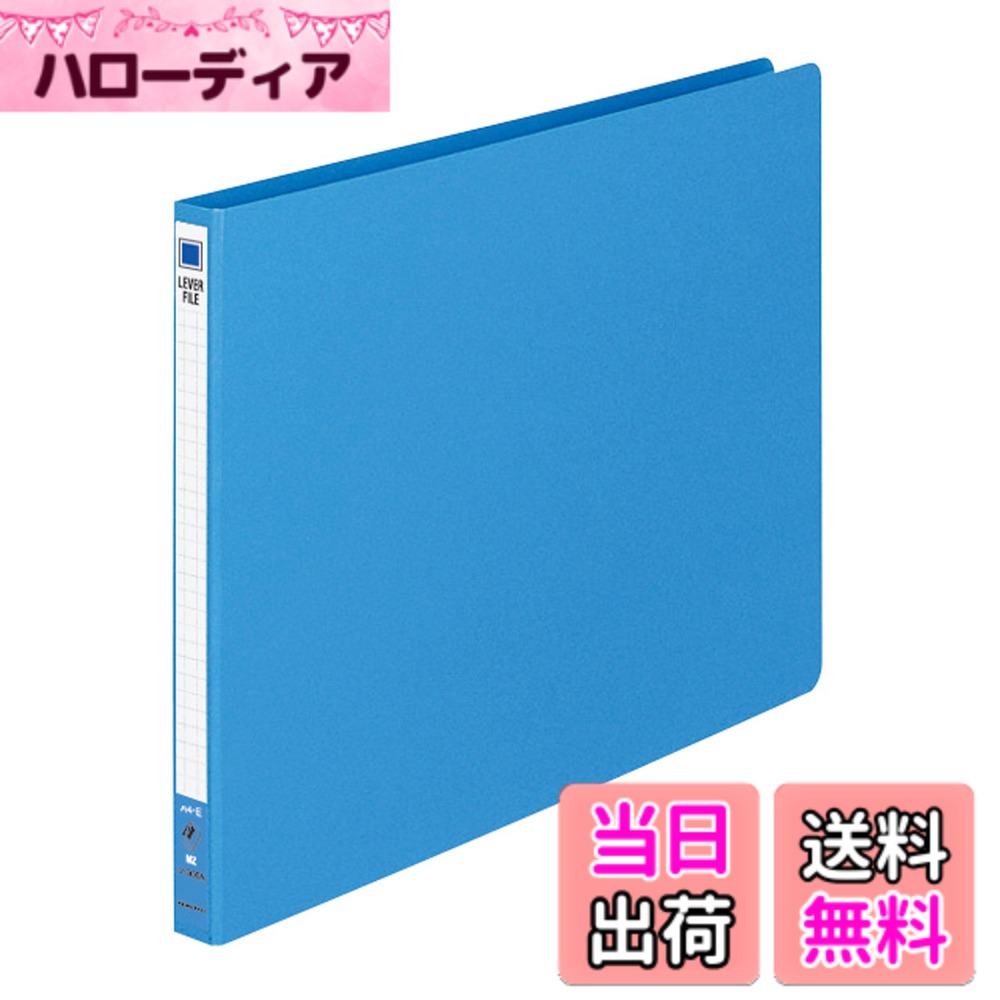 商品情報商品の説明従来のレバーとじ具に比べ、とじ力が30%アップ(当社比)したMZレバーファイルです。 表紙/色厚板紙主な仕様 表紙/色厚板紙(古紙パルプ配合)色/青