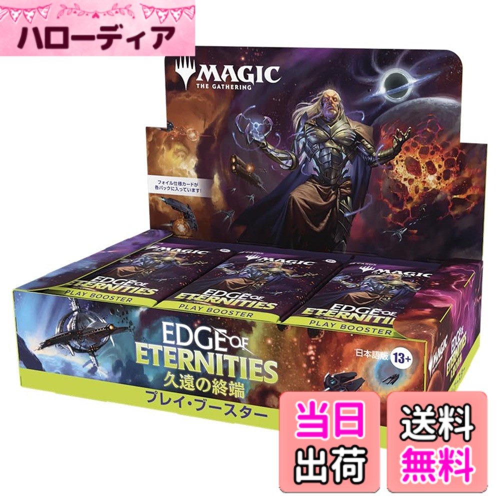 商品情報商品の説明商品紹介 プレイ・ブースターは、マジックのすべてを発見するのに最適な製品です。好きな色の組み合わせでデッキを組み、友人とドラフトを楽しみ、豪華なボーダーレスカードを引き当てましょう。さらに各パックに必ずフォイル仕様カードが...