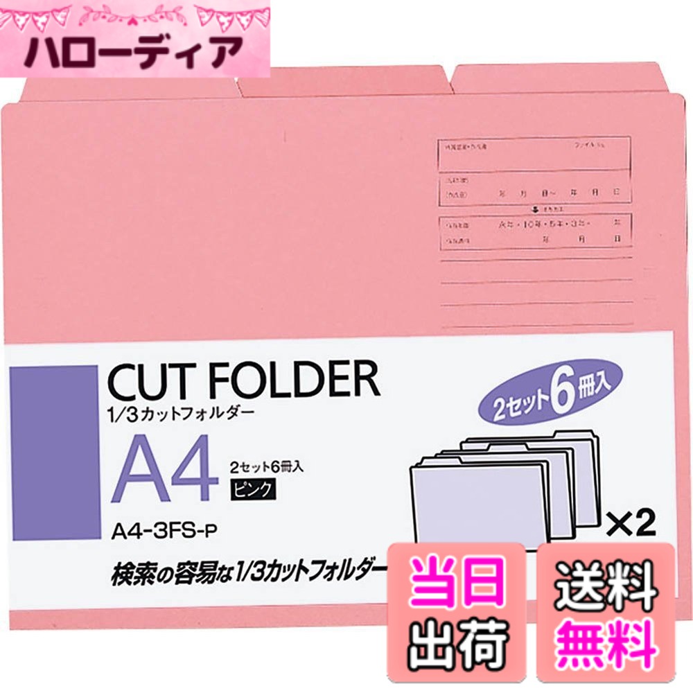 商品情報商品の説明商品紹介 ●見出し山が3つのタイプのフォルダーです。 ●3冊パックです。 原材料・成分 色板紙(古紙パルプ配合)主な仕様 【寸法】255x311x6mmbr【サイズ】 A4br【入り数】 6冊パック【仕様】 連続伝票用紙3...