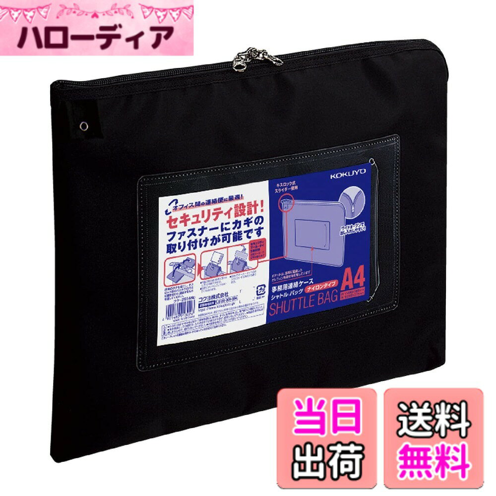商品情報商品の説明●マーカータイ付きで不正開封を防止し、セキュリティを高めた事務用連絡ケースです。 ●キスロック付きのファスナーを使用しているので、別売のダイヤルロックや市販の南京錠(軸径3.5mm以下のもの)で施錠できます。 ※ダイヤルロ...