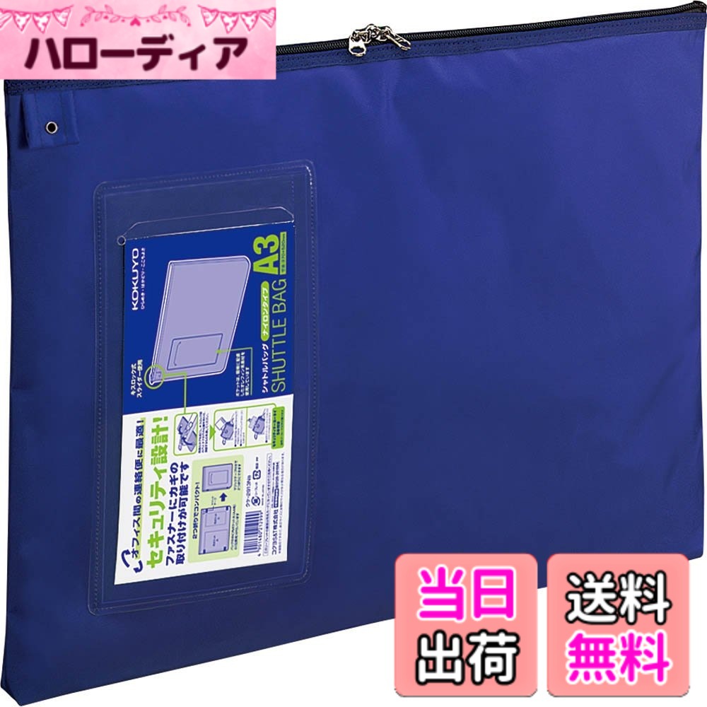 商品情報商品の説明●マーカータイ付きで不正開封を防止し、セキュリティを高めた事務用連絡ケースです。 ●キスロック付きのファスナーを使用しているので、別売のダイヤルロックや市販の南京錠(軸径3.5mm以下のもの)で施錠できます。 ※ダイヤルロ...