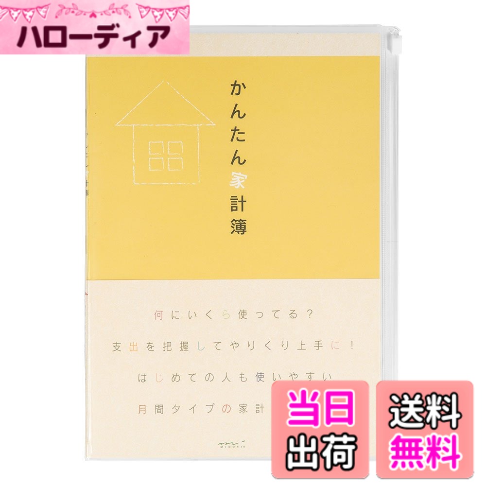 商品情報商品の説明はじめての人も使いやすい、月間タイプの家計簿です。内容:44ページ(21ヶ月分)主な仕様 縦260mmx横188mmx厚さ5mmbrはじめての人も使いやすい、月間タイプの家計簿です。パッケージ重量: 0.15 kg