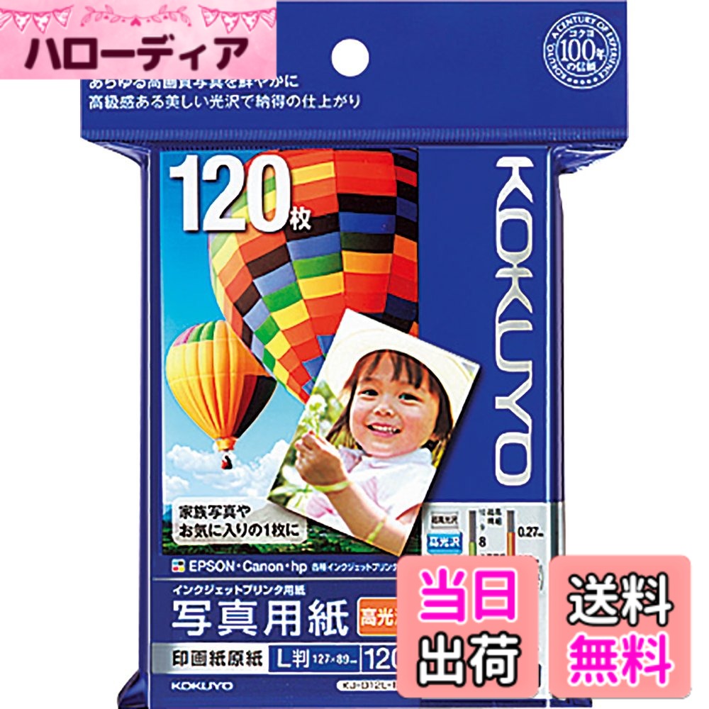 商品情報商品の説明印画紙原紙を使用した上質な仕上がり。美しい光沢と高い白色度で思い出の高画質写真をクリアに再現します。透明度をさらに高めた特殊コーティングにより、高級感あふれる高光沢の写真に仕上がります。紙厚 260g/m2・0.27mm。...