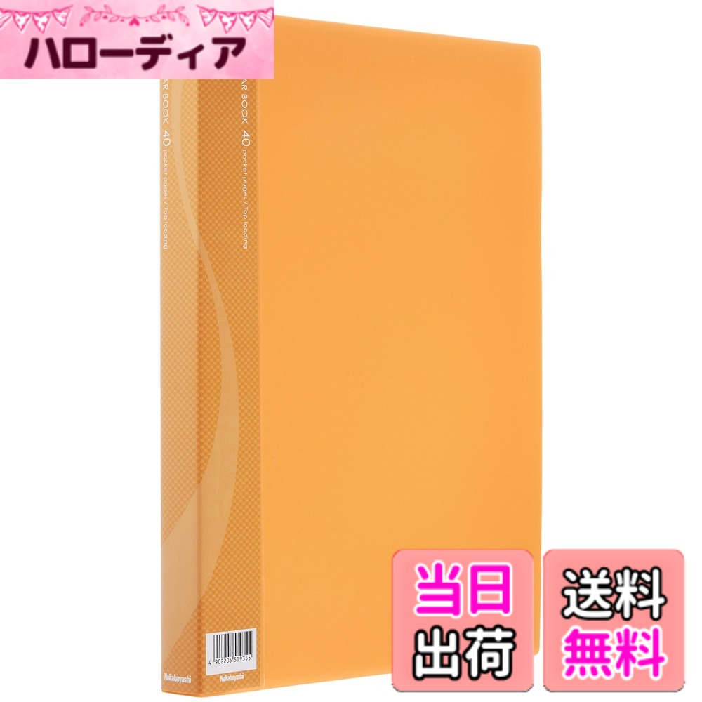 商品情報 商品の説明 豊富なサイズバリエーション。使いやすい基本のクリアブックシリーズです。表紙カラーにマッチした中紙をセットしました。高級感溢れるファブリック調背ラベル。 クリアブック/ベーシックカラー・シリーズ、A4・S型・40Pタイプ...