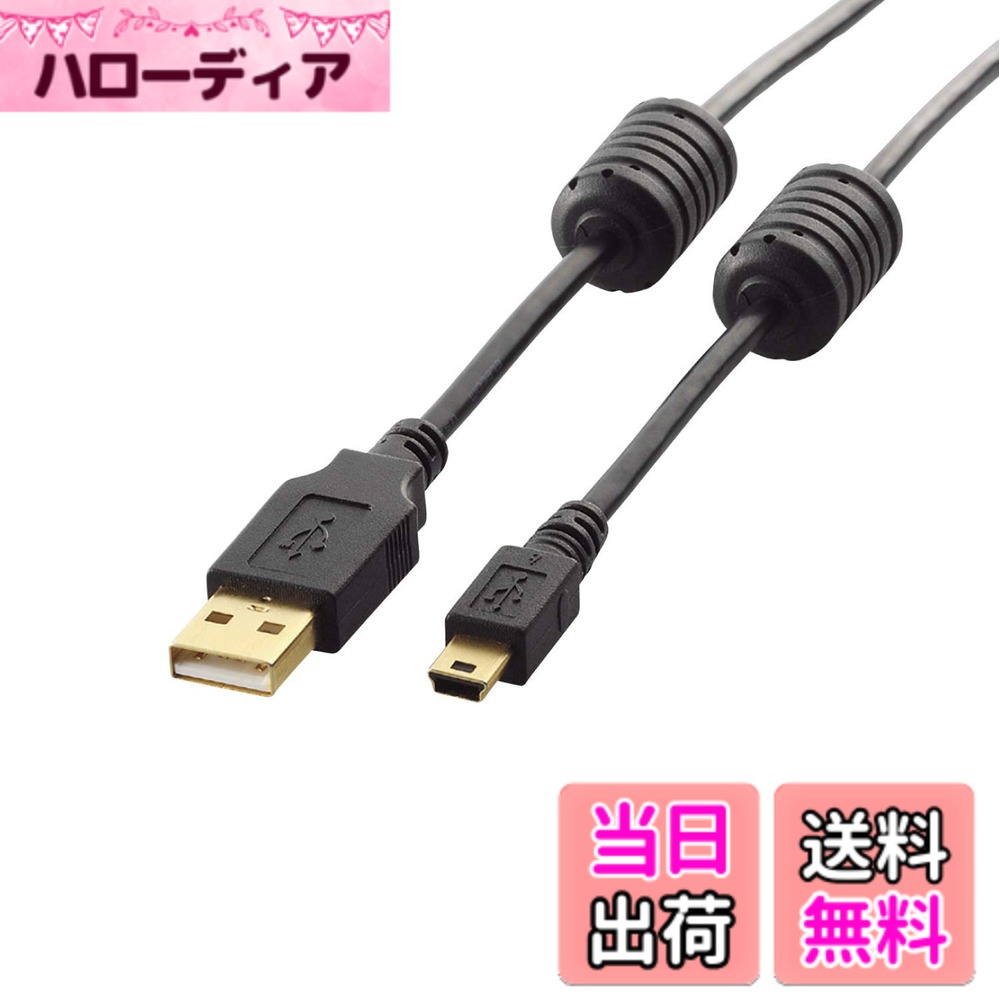 商品情報商品の説明【 仕様 】 ■コネクタ形状:USB(A)オス - USB(mini-B)オス ■対応機種:USB(Aタイプ)端子を持つパソコン及びUSB(mini-B)端子を持つ機器 ■ケーブル長:3.0m ※コネクターを含む ■規格:...