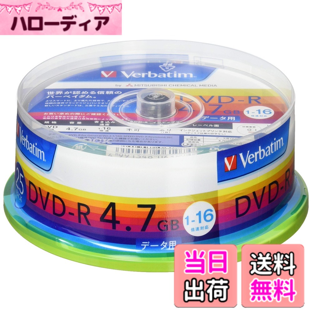 商品情報商品の説明1回記録用DVD-R/1-16倍速記録対応/4.7GB/インクジェットプリンタ対応/ホワイト・ディスク 高品質プラスチック基板と高度な成形技術がエラー発生率を抑制 対応インクジェットプリンタでレーベル印刷可能 うまく書き込...