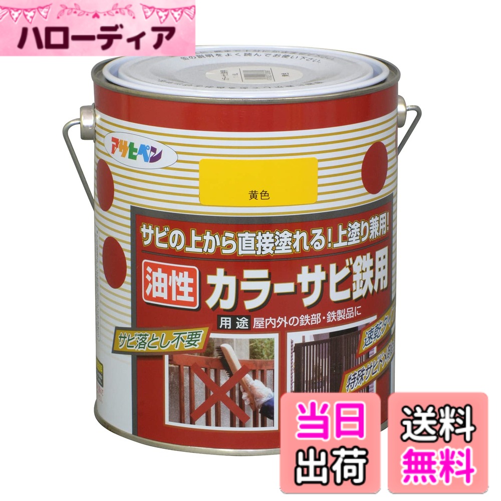 商品情報商品の説明光沢:ツヤあり 下処理方法:■塗る面の汚れやワックスを取り除き、油分はペイントうすめ液でふき取ります。主な仕様 特殊防錆剤の配合により、サビを落とさずにサビの上から直接塗れます。サビ止めと上塗りが同時にできる、速乾性の1回...