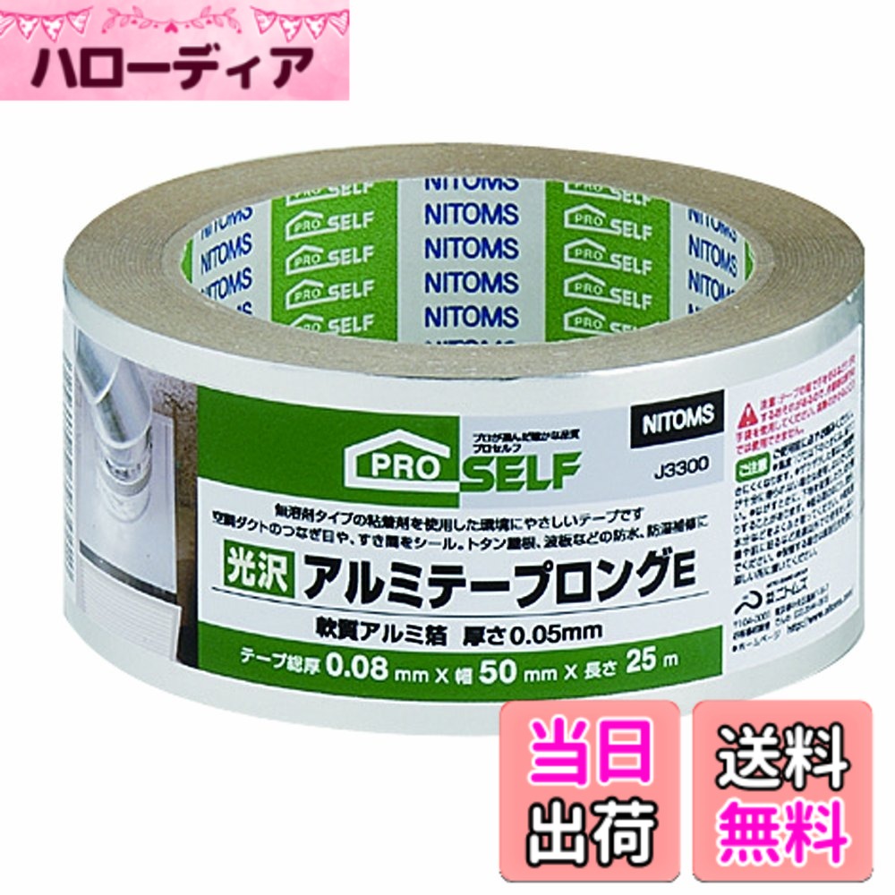 商品情報商品の説明【特長】 ●基材に耐水性・耐候性に優れた軟質アルミ箔を使用 ●凹凸面や曲面にもピッタリフィット ●防水・防湿補修、屋外での使用にも最適 ●環境にやさしいエマルション系粘着剤を使用 【用途】 ●空調ダクトのシールに ●各種保...