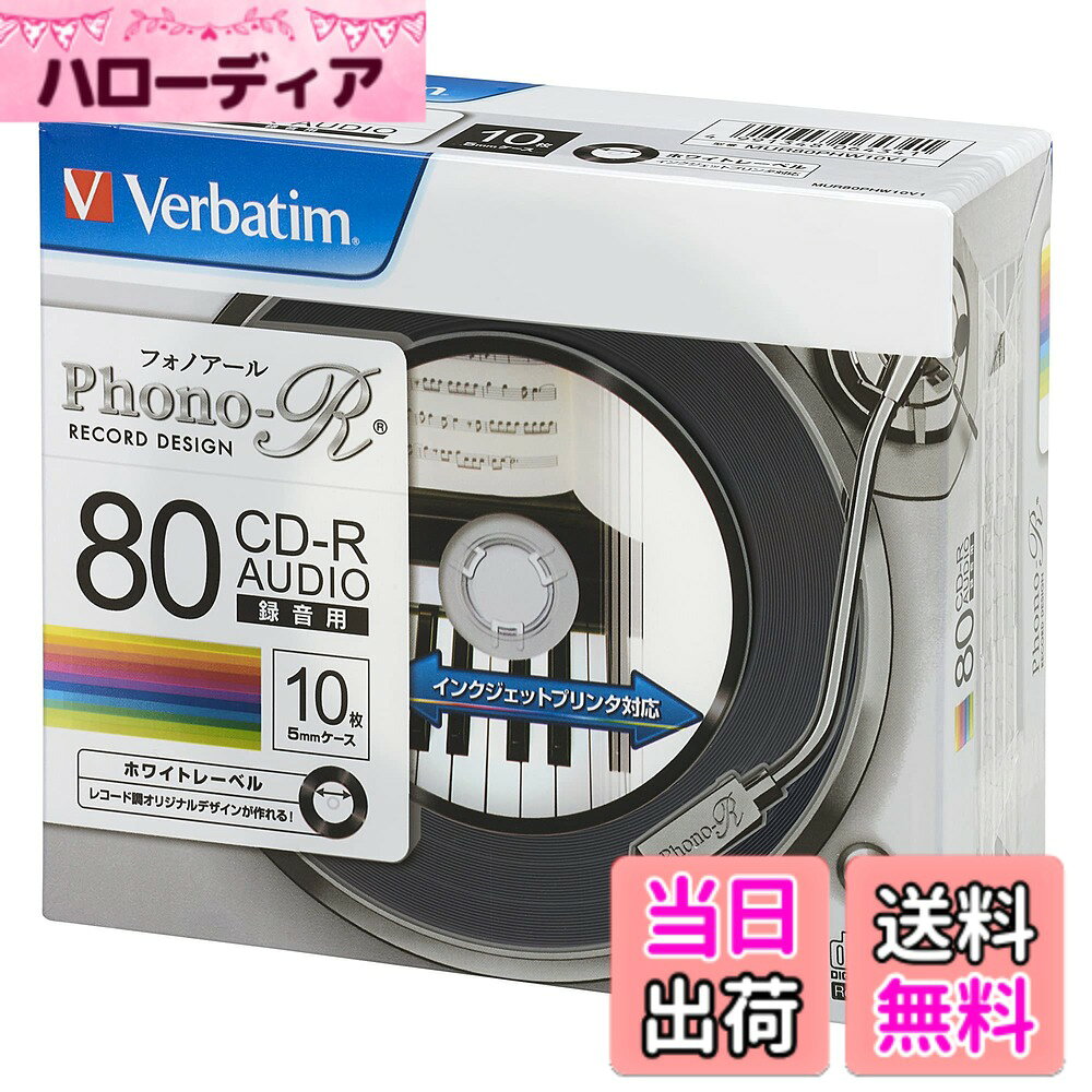 商品情報 商品の説明 音楽用CD-R /48倍速記録対応/80分(700MB)/インクジェットプリンタ対応/レコード調ディスク（内径部のみ印刷可能） 対応インクジェットプリンタでレーベル印刷可能＊一部のプリンターでは印刷できない場合がありま...