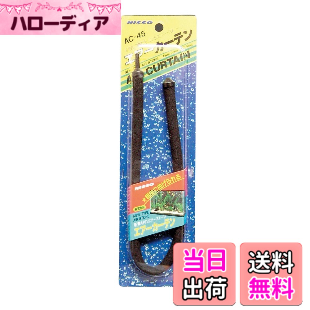 商品情報商品の説明商品紹介 エアーポンプから供給を受けてカーテン状にエアーを放出するチューブです。 原材料・成分 ウレタン・鉛・PP 使用方法 自由な形に変形させてお使い下さい。本品は観賞魚用品です。目的以外の用途では使用しないでください。...