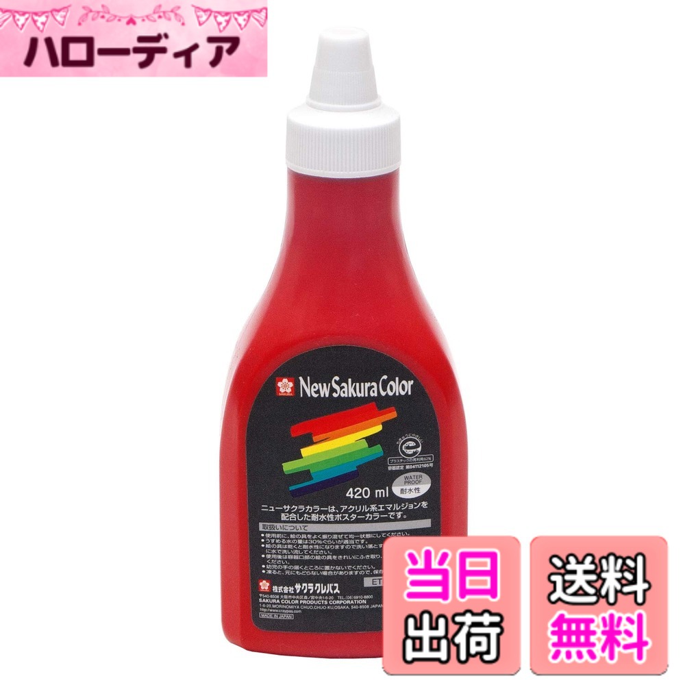 商品情報商品の説明水で溶いて使え、乾くと耐水性になります。接着力が強く、紙以外にも木・布・石・金属・プラスチック・発泡スチロールと幅広い対象物に使用できます。主な仕様 【ニューサクラカラー】アクリル系エマルジョンを配合した「耐水性ポスターカ...