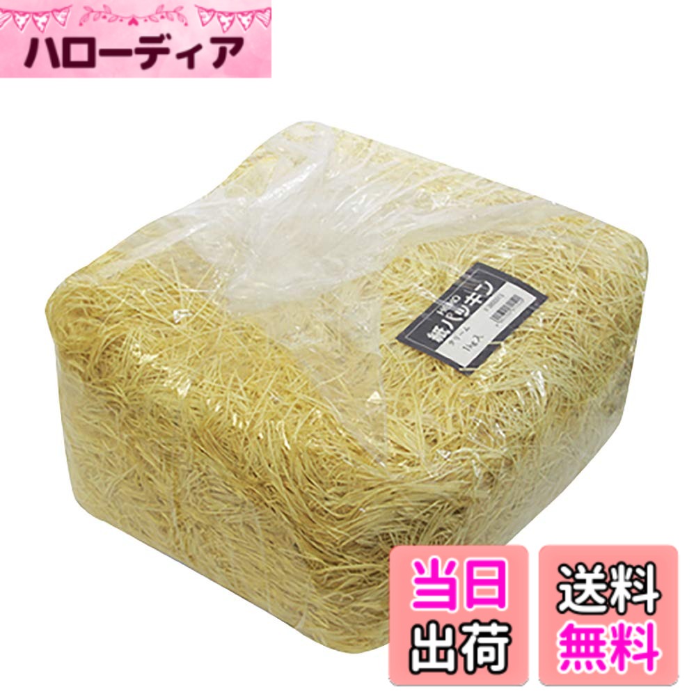 商品情報商品の説明【包装紙を細かくカットした緩衝剤紙パッキン】 包装紙を細かくカットした、シモジマのハードタイプの紙パッキンです。 材質は色上質紙で、1mm幅にカットされています。 クッション材として底に敷くことで物が動くのを防いだり、衝撃...