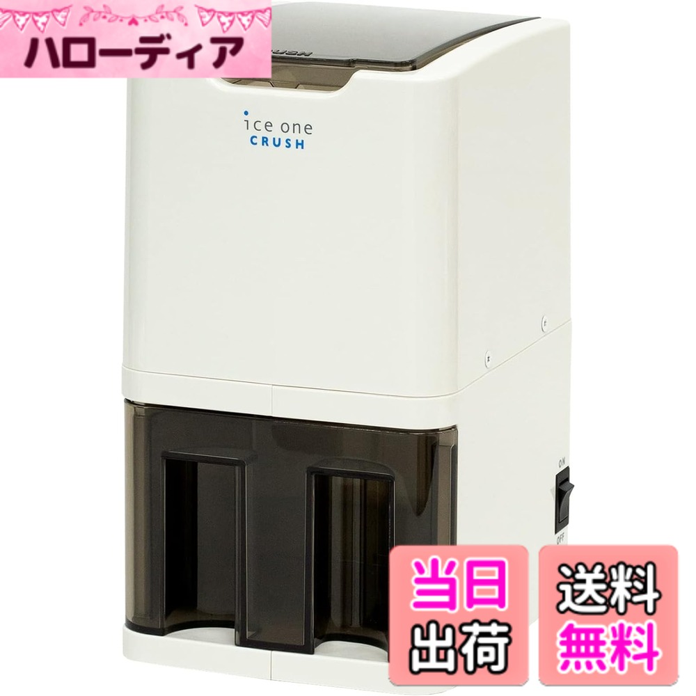 商品情報商品の説明家庭用の電動式クラッシャー。製氷機の角氷(約3cm角)をスピーディーに砕く主な仕様 サイズ:W165xD203xH293mm (電源コード含まず)本体重量:2.7kgbr素材・材質:本体/ABS(アクリロニトリル・ブタジエ...