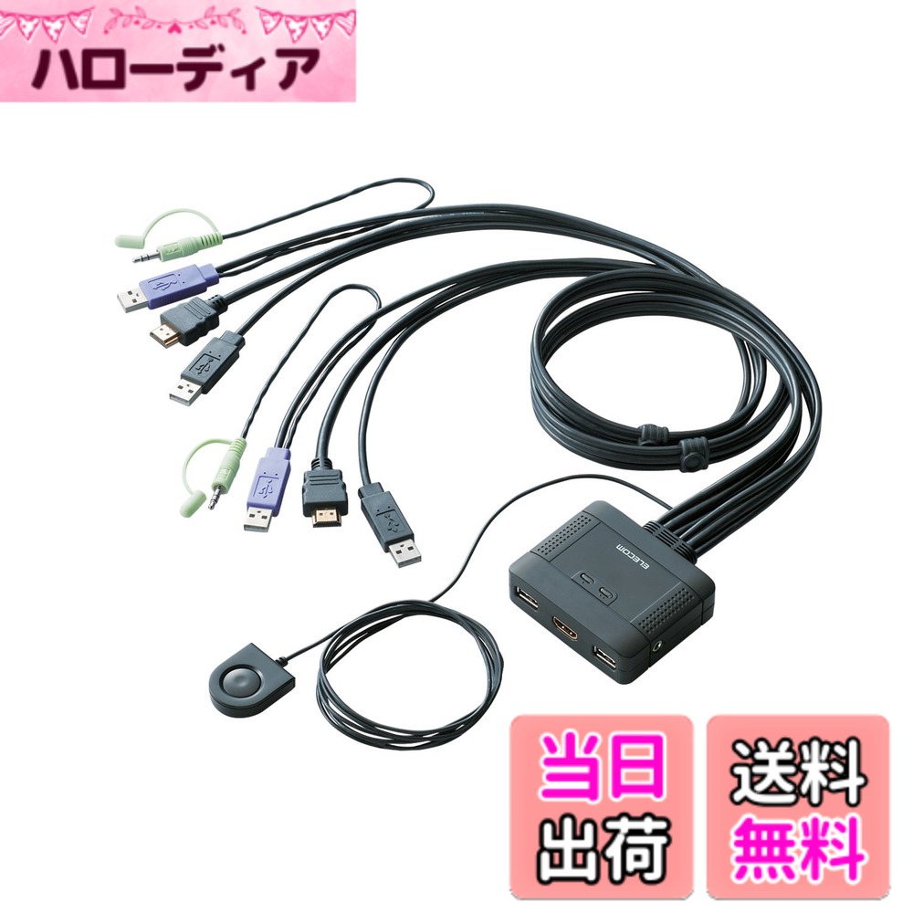 商品情報商品の説明■HDMI端子搭載パソコン2台で、1セットのHDMI対応ディスプレイとマウス/キーボードなどのUSB機器、スピーカを共有できるパソコン切替器です。 ■1920x1200(WUXGA)・1920x1080(フルHD)ワイド解...