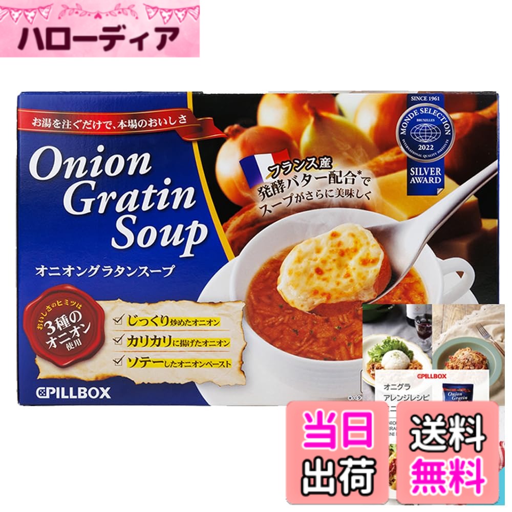 商品情報 商品の説明 主な仕様 内容量 145g（14.5gx10食）※箱付 お召し上がり方：本品1袋分をカップにいれ、160cc-180ccのお湯（80度以上）を注ぎよくかきまぜてお召し上がり下さい。 原材料：ソテーオニオン加工品、ビーフ...