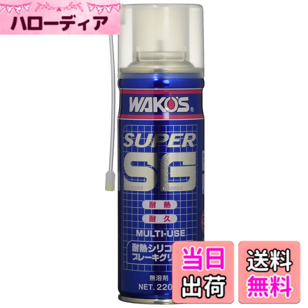 商品情報 商品の説明 ブレーキグリースの要求性能を全て兼ね備えた耐熱シリコーングリースで、ブレーキ部位の全ての箇所に使用できます。 従来のリチウム系シリコーングリースに比べ、使用温度範囲（-30~280度）が広く、耐熱性、耐久性に優れていま...