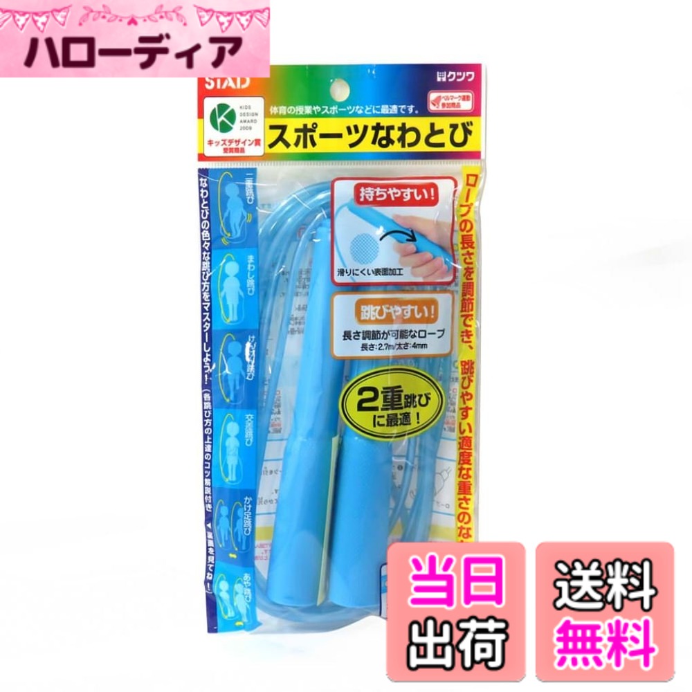 商品情報商品の説明持ちやすく飛びやすい長さ調節ロープ。 小学生以上のジュニア用で体格にあわせて使用可能(2.7mまで) 【キッズデザイン賞受賞】 コメント 「スポーツとしてのなわとびに注目したツール。体力づくりになわとびを採用する学校は多く...
