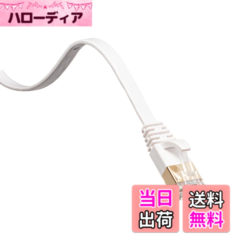 商品情報商品の説明10GBASE完全対応、耐ノイズで1.9mmの薄さを実現したカテゴリ7対応のウルトラフラットLANケーブル ・伝送帯域600MHzをクリア エンハンスドカテゴリ5の6.0倍、カテゴリ6の2.4倍の伝送帯域である600MHz...