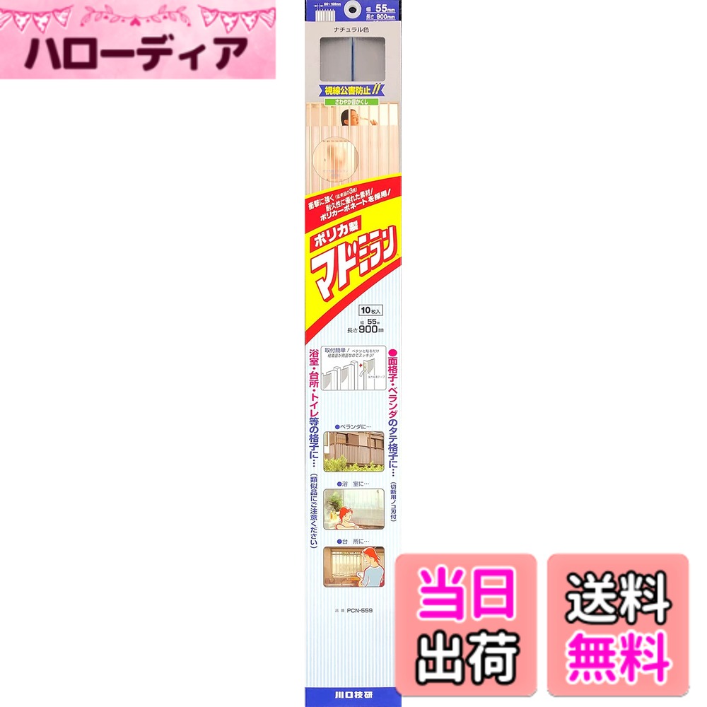 商品情報商品の説明さわやかにプライバシーを守る面格子用の目かくし材。 粘着面が側面のため、スッキリ。格子棒に貼るだけの簡単取付。 サイズも豊富で、長さも自由に切断できるため便利。 外からの風もスイスイ目かくし効果は抜群。主な仕様 カラー:ナ...