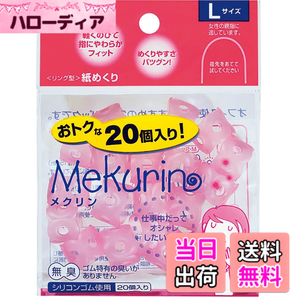 商品情報商品の説明●親指用のLサイズのリング型紙めくりです。 ●他の作業や接客時に指に付けたままでも違和感のない、淡いクリアカラーです。 ●柔らかく伸縮性に優れたシリコンゴム素材です。 ●指にしっかりフィットして紙がめくりやすいと好評です。...