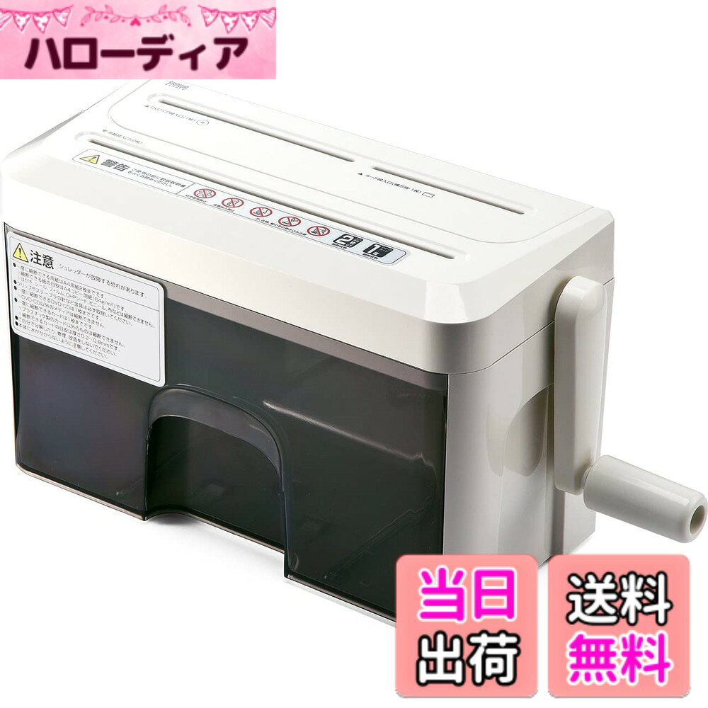 商品情報商品の説明主な仕様 DVD、CD、紙、クレジットカードが細断可能な 手動シュレッダー です。コンパクト な 小型シュレッダー で 卓上 などにおいても邪魔になりません。手動式でモーター音がないため細断音もとっても静かです。用紙の細断...