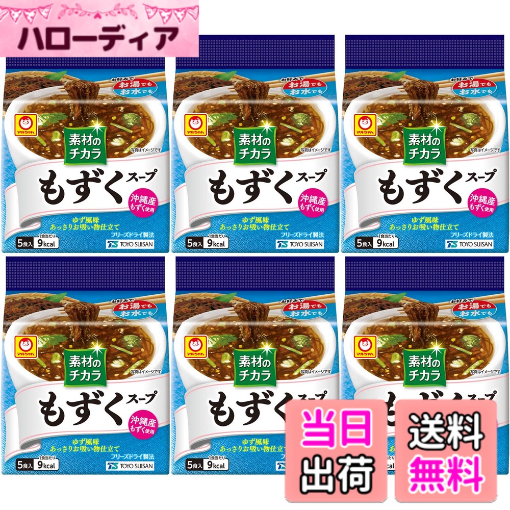 商品情報 商品の説明 商品紹介 厳選された沖縄産もずくだけを使用し、みつば、ねぎ、ごまが入った ゆず風味の効いた鰹だしのお吸物仕立てスープです。フリーズドライ製法なので、お湯を注ぐだけで本格的なスープの出来上がり。素材の旨みや風味を活かした...