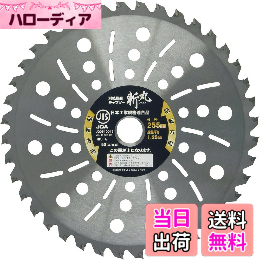商品情報商品の説明●作業負担を軽減!メッシュタイプ ●刃先部に耐摩耗・耐衝撃用のタングステンカーバイトチップを使用し、長く使える ●4面フル研磨で切れ味アップ ●チップが飛びにくい強力埋込型 ●JIS規格適合品主な仕様 ●一般草刈・畦刈用●...